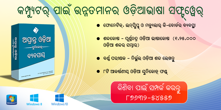 Aprant Odia Software - Different Versions and Details