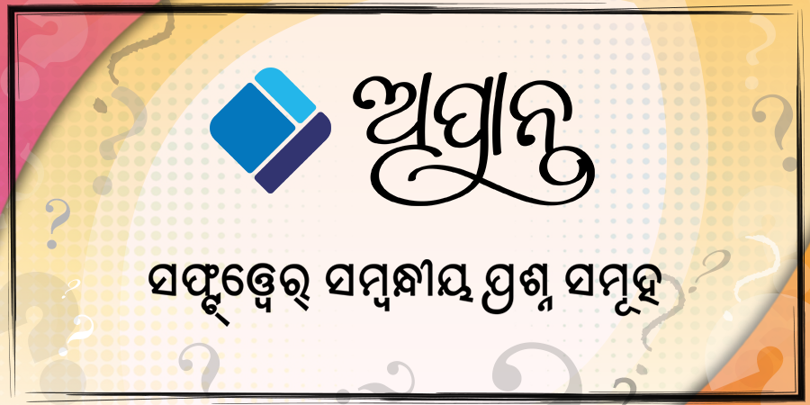 Aprant Odia Software - Frequently Asked Questions