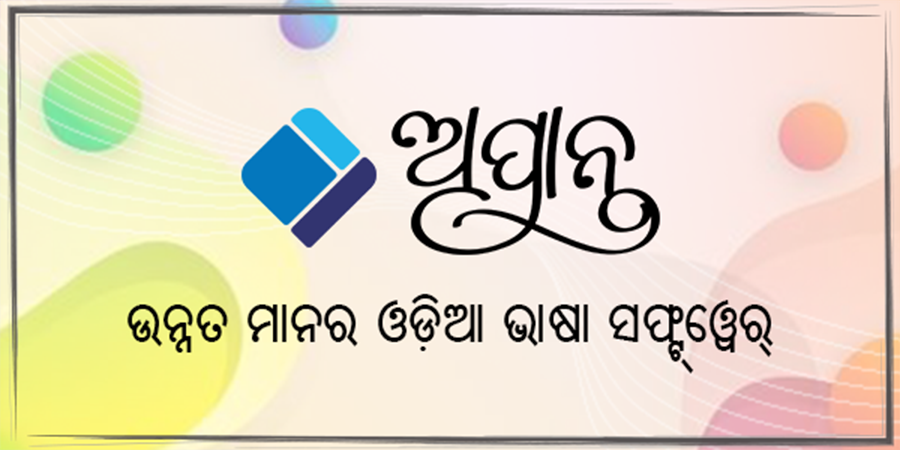 Aprant Odia | Odia Dictionary | Uniode Font | Odia Software | Odia ...