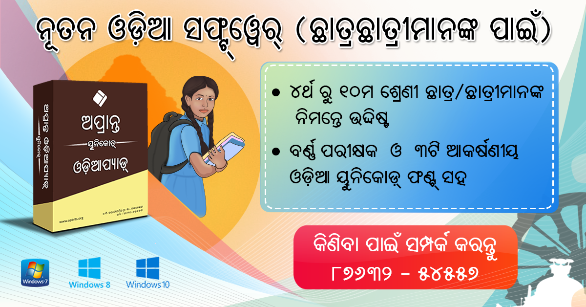 Aprant Odiapad with Spell Checker For School Students & Beginners