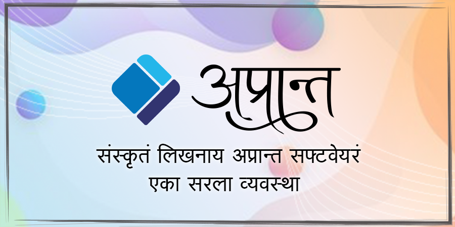 Aprant Odia | Devanagari | Hindi | Vedic Sanskrit | Sharada | Bangla ...